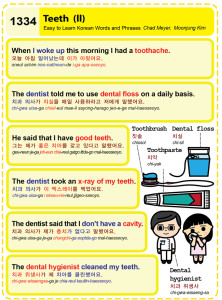 Easy to Learn Korean 1334 – Teeth (part two). | Easy to Learn Korean (ETLK)