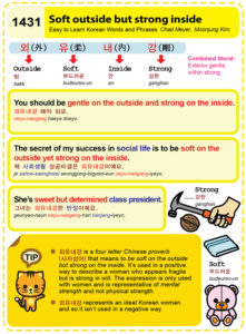 Easy to Learn Korean 1431 – Soft on the outside but strong on the ...