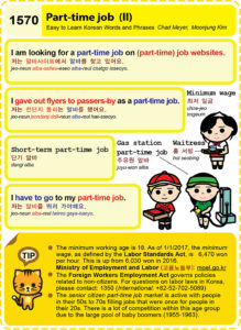 Easy to Learn Korean 1570 – Part-time job (part two). | Easy to Learn ...