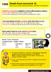 Easy to Learn Korean 1588 – Death from overwork. | Easy to Learn Korean ...