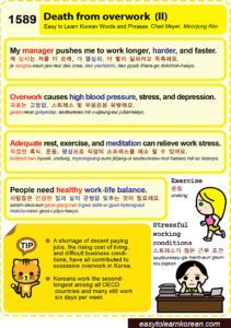 Easy to Learn Korean 1589 – Death from overwork (part two). | Easy to ...