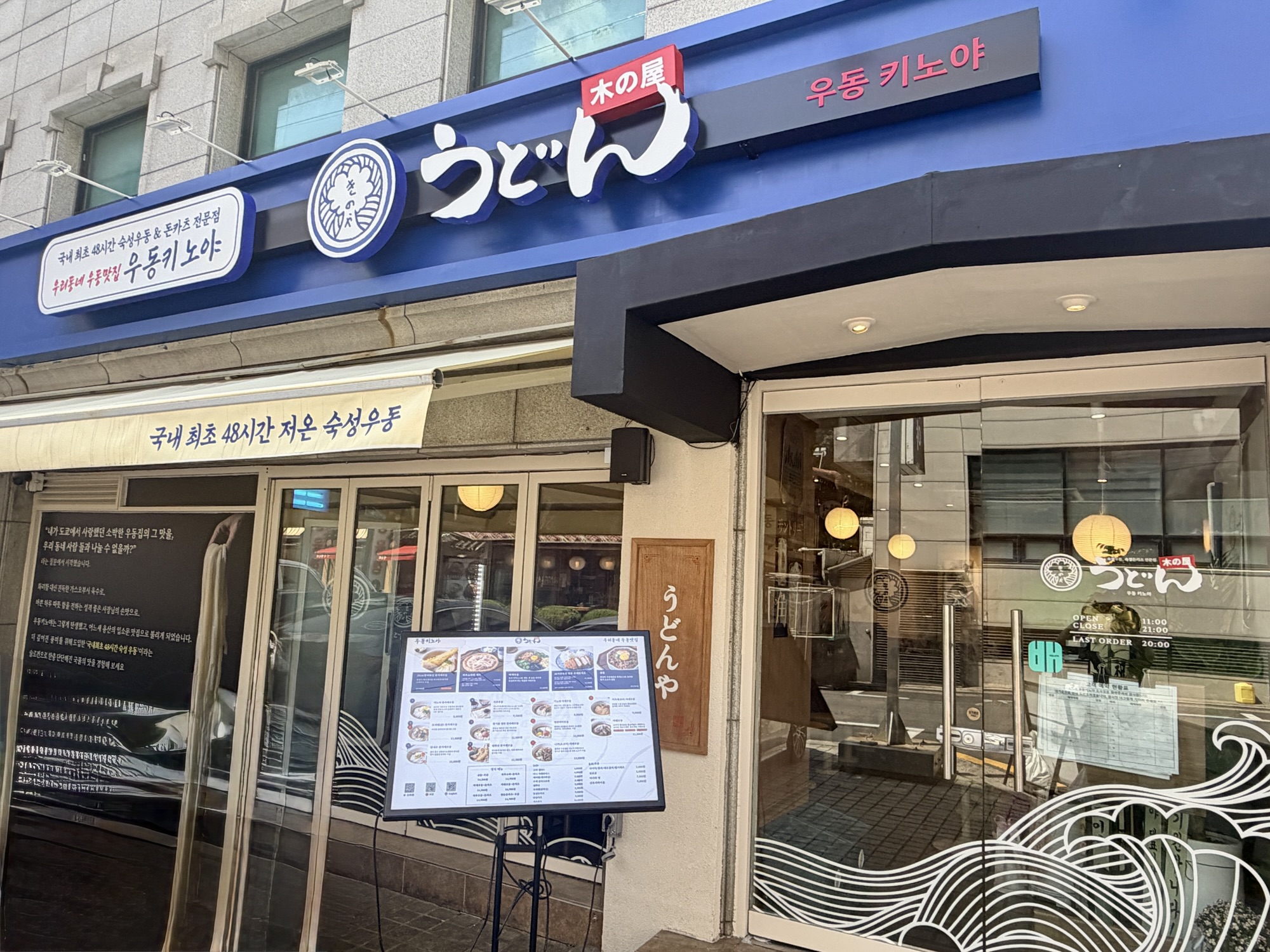 A New Tokyo-Style Udon Spot Arrives in Dogok: Udon Kinoya | Easy to ...